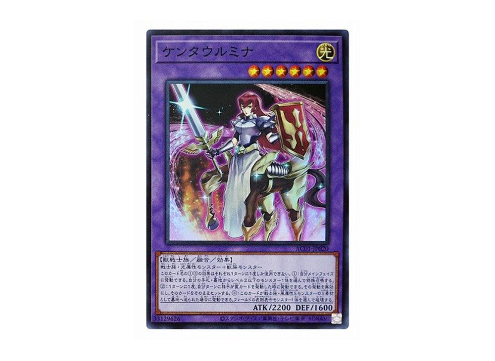 Centaur Mina SR [AC01-JP020](ANIMATION CHRONICLE 2021) | SNKRDUNK