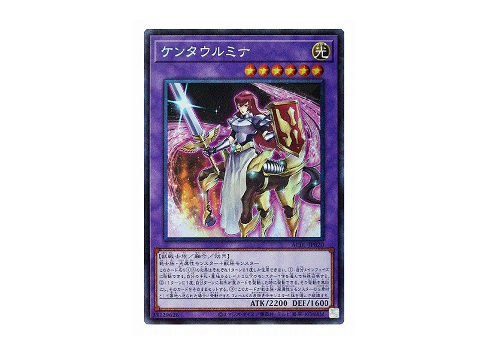 Centaur Mina CR [AC01-JP020](ANIMATION CHRONICLE 2021) | SNKRDUNK