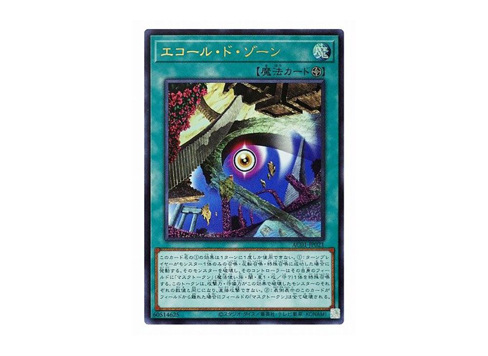 Ecole de Zone UR [AC01-JP021](ANIMATION CHRONICLE 2021) | SNKRDUNK