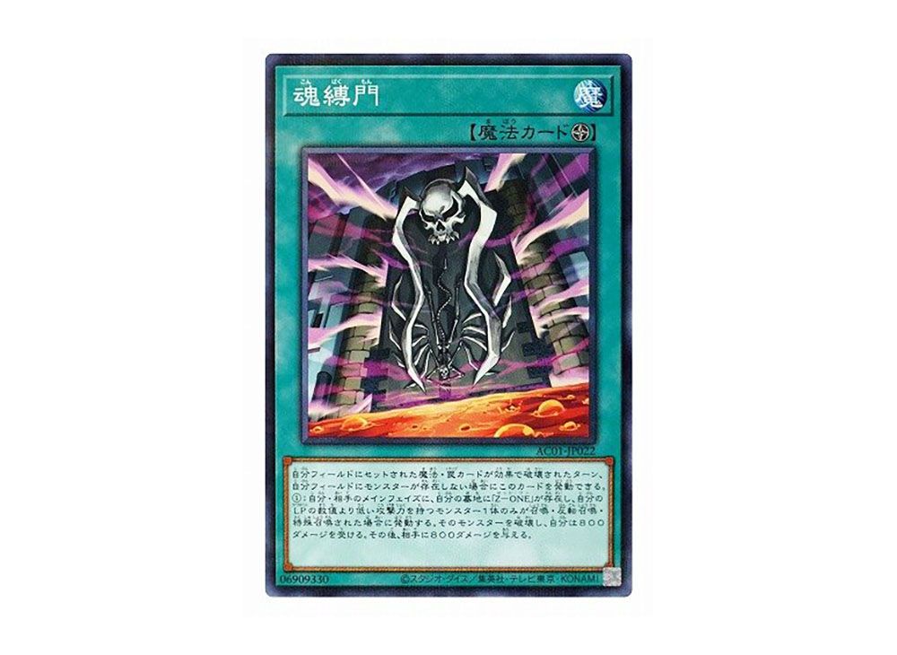 Soul Binding Gate NP [AC01-JP022](ANIMATION CHRONICLE 2021) | SNKRDUNK