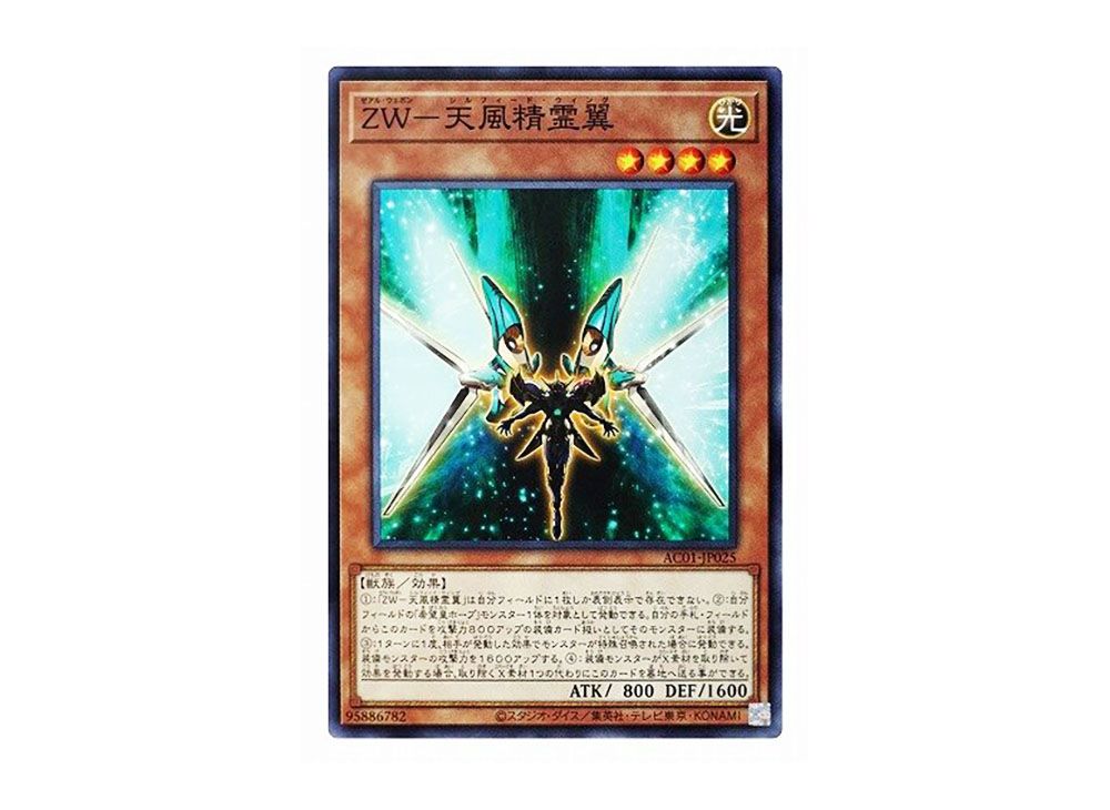 ZW - Sylphid Wing N [AC01-JP025](ANIMATION CHRONICLE 2021) | SNKRDUNK