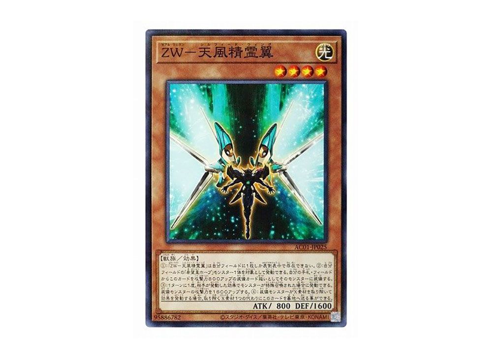 ZW - Sylphid Wing NP [AC01-JP025](ANIMATION CHRONICLE 2021) | SNKRDUNK