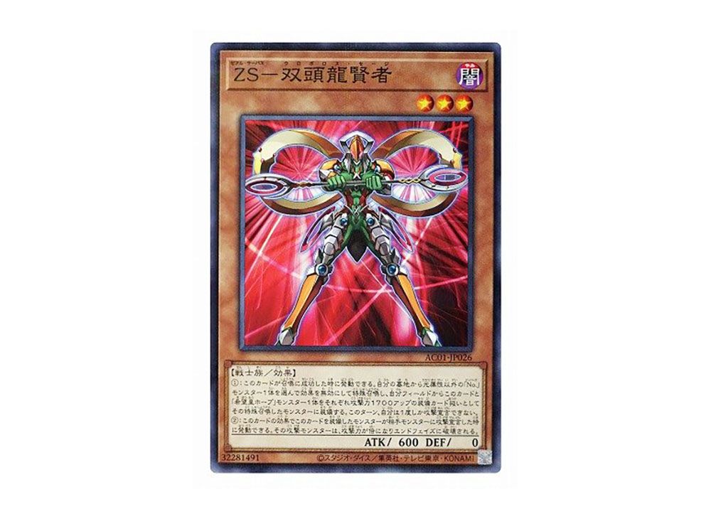 ZS - Ouroboros Sage NP [AC01-JP026](ANIMATION CHRONICLE 2021) | SNKRDUNK