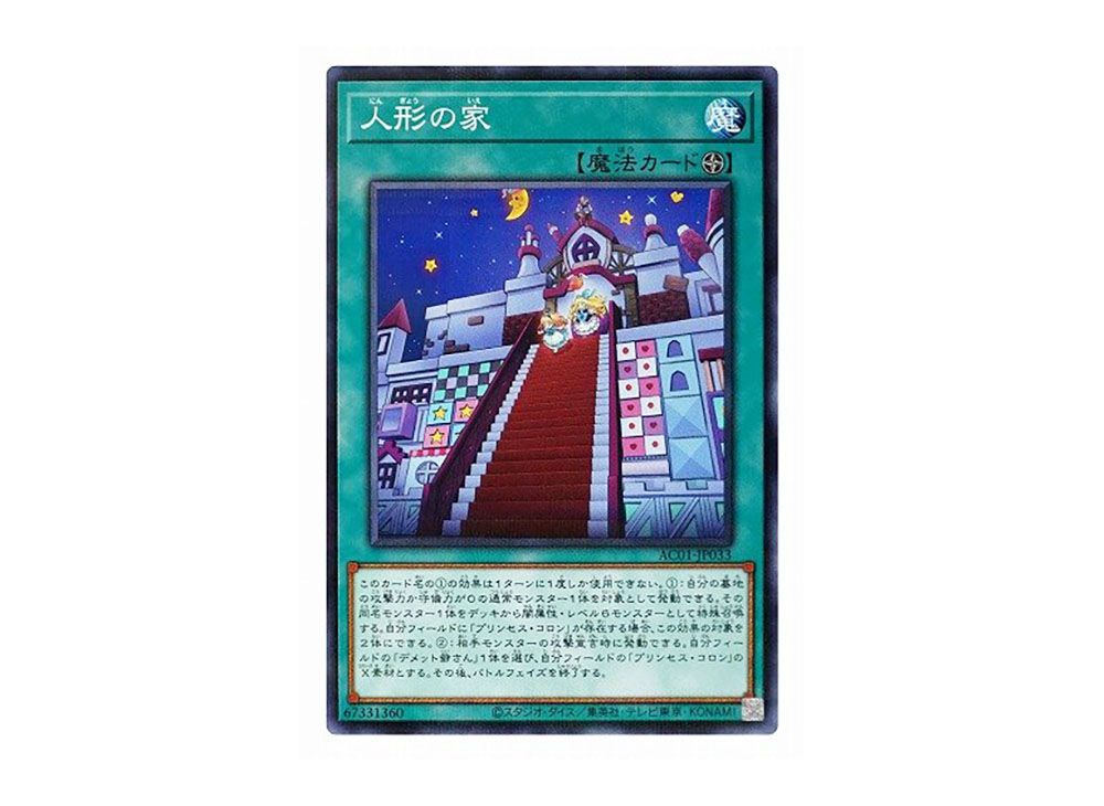 Doll House NP [AC01-JP033](ANIMATION CHRONICLE 2021) | SNKRDUNK