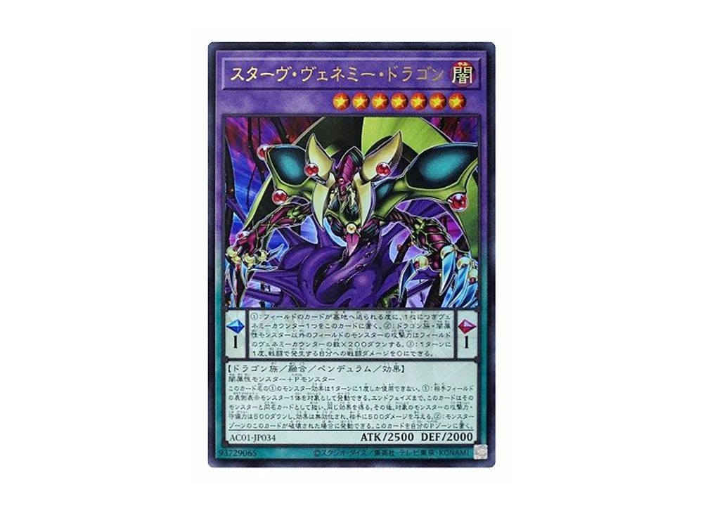 Starving Venemy Dragon UR [AC01-JP034](ANIMATION CHRONICLE 2021) | SNKRDUNK