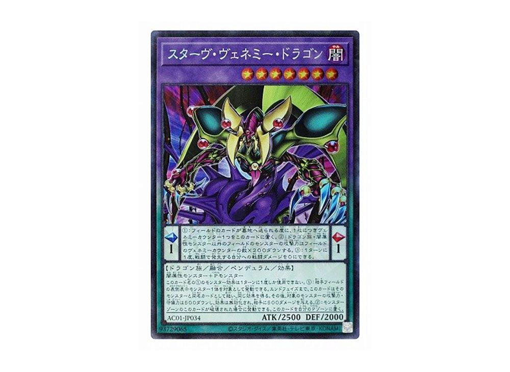 Starving Venemy Dragon CR [AC01-JP034](ANIMATION CHRONICLE 2021) | SNKRDUNK