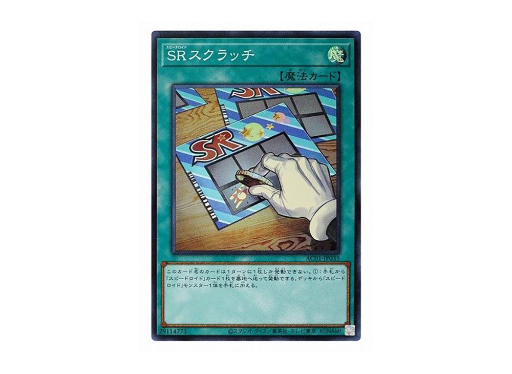 Speedroid Scratch SR [AC01-JP035](ANIMATION CHRONICLE 2021) | SNKRDUNK