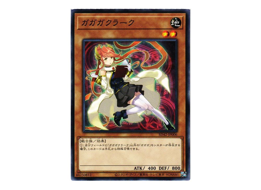 Gagaga Clerk N [SD42-JP006](Structure Deck Overlay Universe) | SNKRDUNK