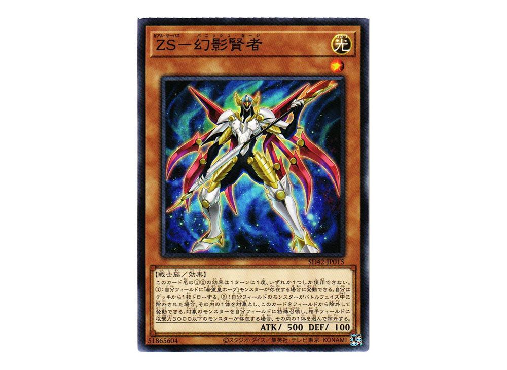 ZS - Vanish Sage N [SD42-JP015](Structure Deck Overlay Universe) | SNKRDUNK