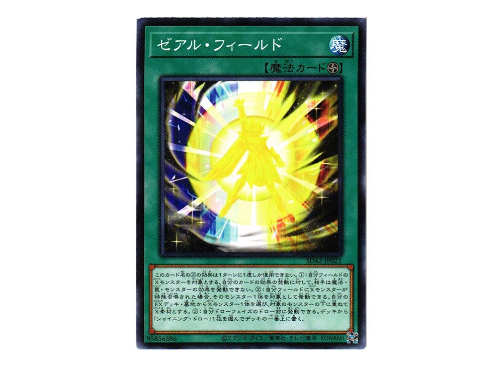 Zexal Field NP [SD42-JP021](Structure Deck Overlay Universe) | SNKRDUNK