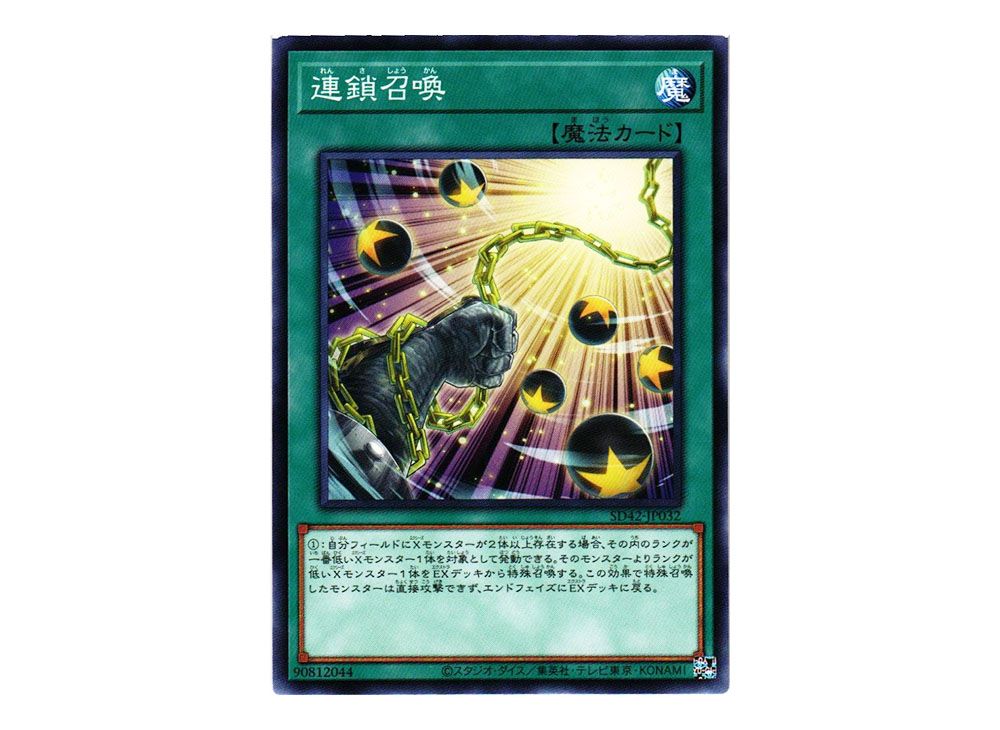 Chain Summon N [SD42-JP032](Structure Deck Overlay Universe) | SNKRDUNK