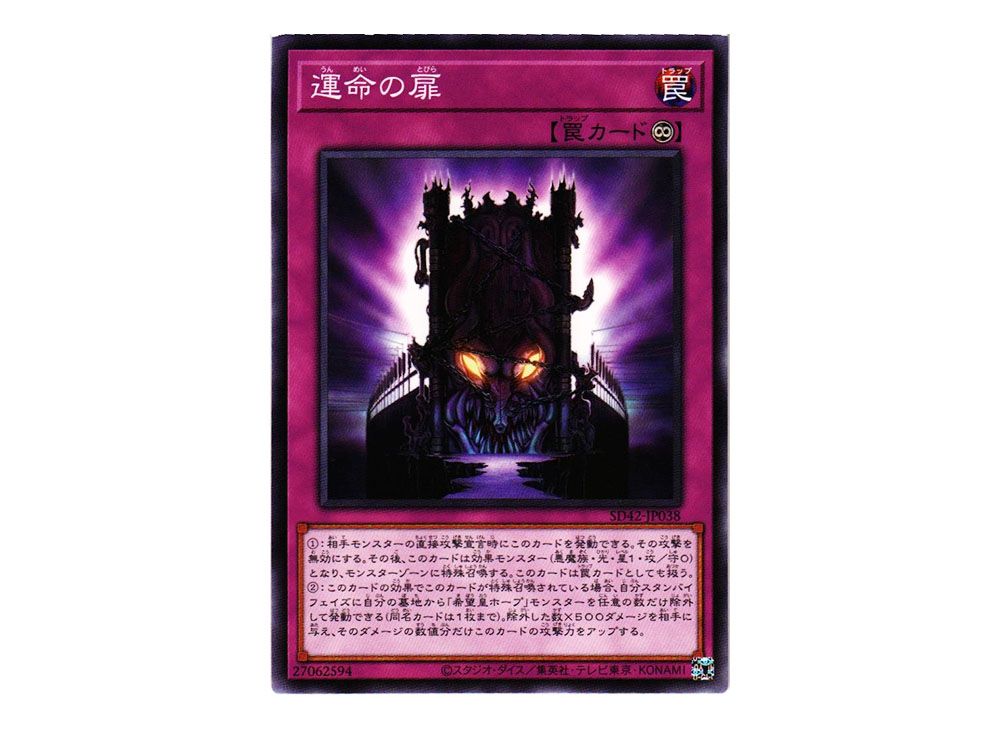 The Door of Destiny N [SD42-JP038](Structure Deck Overlay Universe) | SNKRDUNK