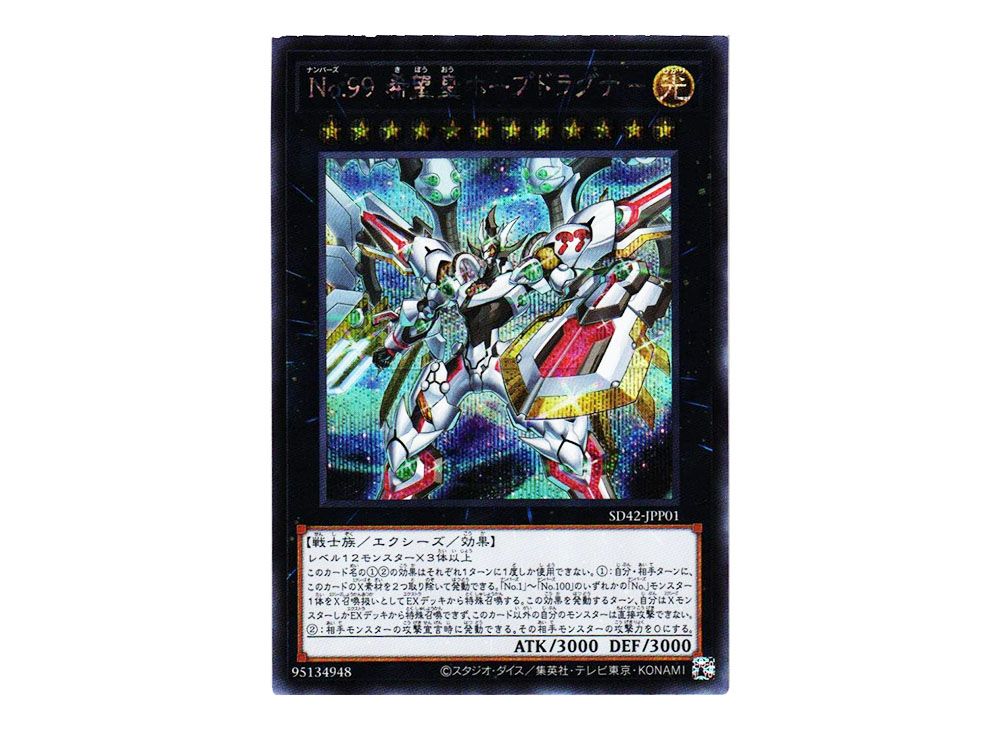 Number 99: Utopia Dragonar SE [SD42-JPP01](Structure Deck Overlay Universe) | SNKRDUNK