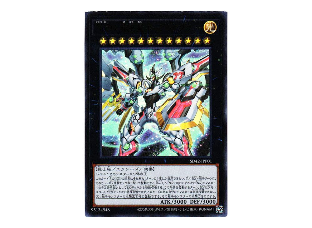 Number 99: Utopia Dragonar UR [SD42-JPP01](Structure Deck Overlay Universe) | SNKRDUNK