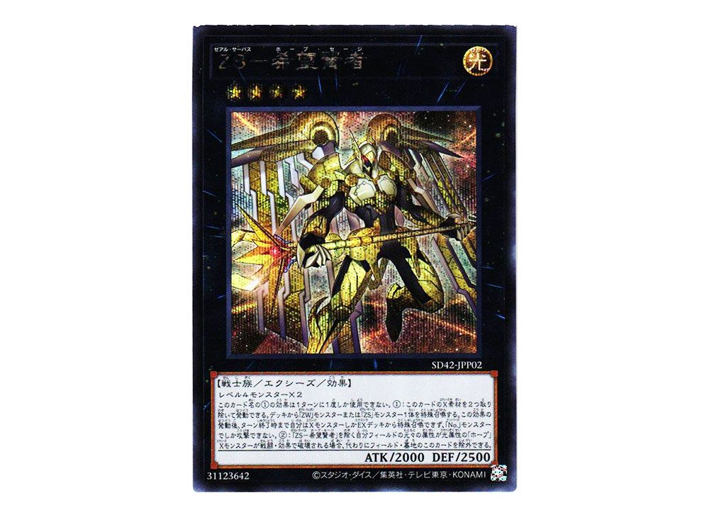 ZS - Utopic Sage SE [SD42-JPP02](Structure Deck Overlay Universe) | SNKRDUNK