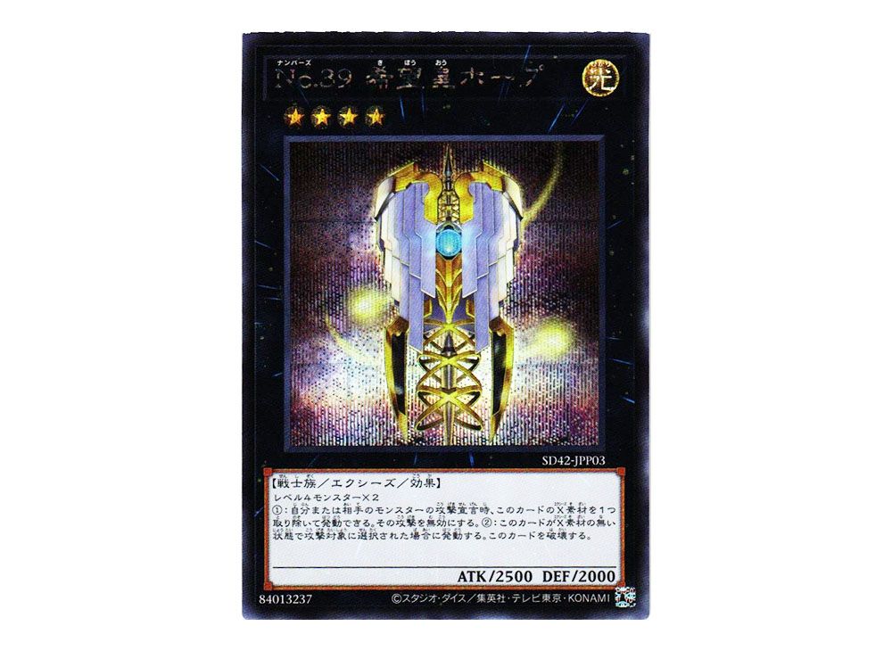 Number 39: Utopia SE [SD42-JPP03](Structure Deck Overlay Universe) | SNKRDUNK