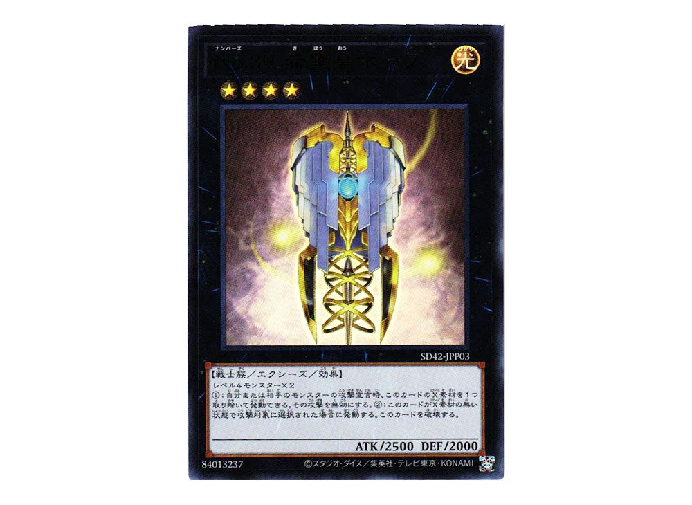 Number 39: Utopia UR [SD42-JPP03](Structure Deck Overlay Universe ...