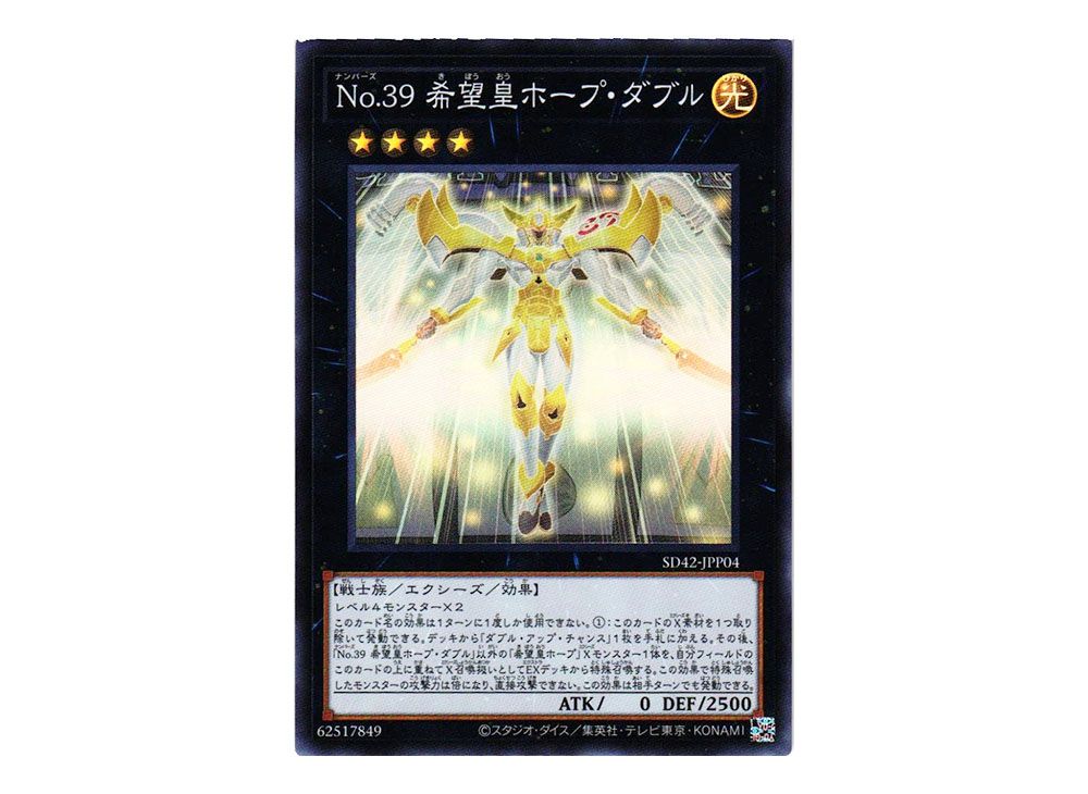 Number 39: Utopia Double SR [SD42-JPP04](Structure Deck Overlay Universe) | SNKRDUNK