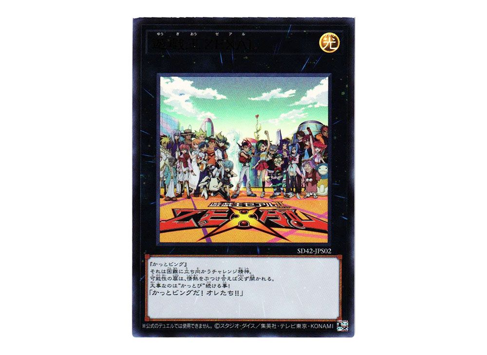 Yu-Gi-Oh! ZEXAL UR [SD42-JPS02](Structure Deck Overlay Universe) | SNKRDUNK