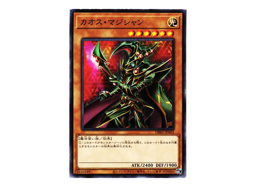 Chaos Command Magician N [DR01-JPA03](Duel Royale Deck Set EX) | SNKRDUNK