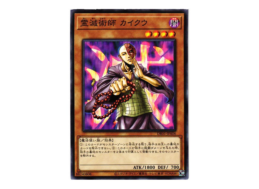 Kycoo the Ghost Destroyer N [DR01-JPA06](Duel Royale Deck Set EX) | SNKRDUNK
