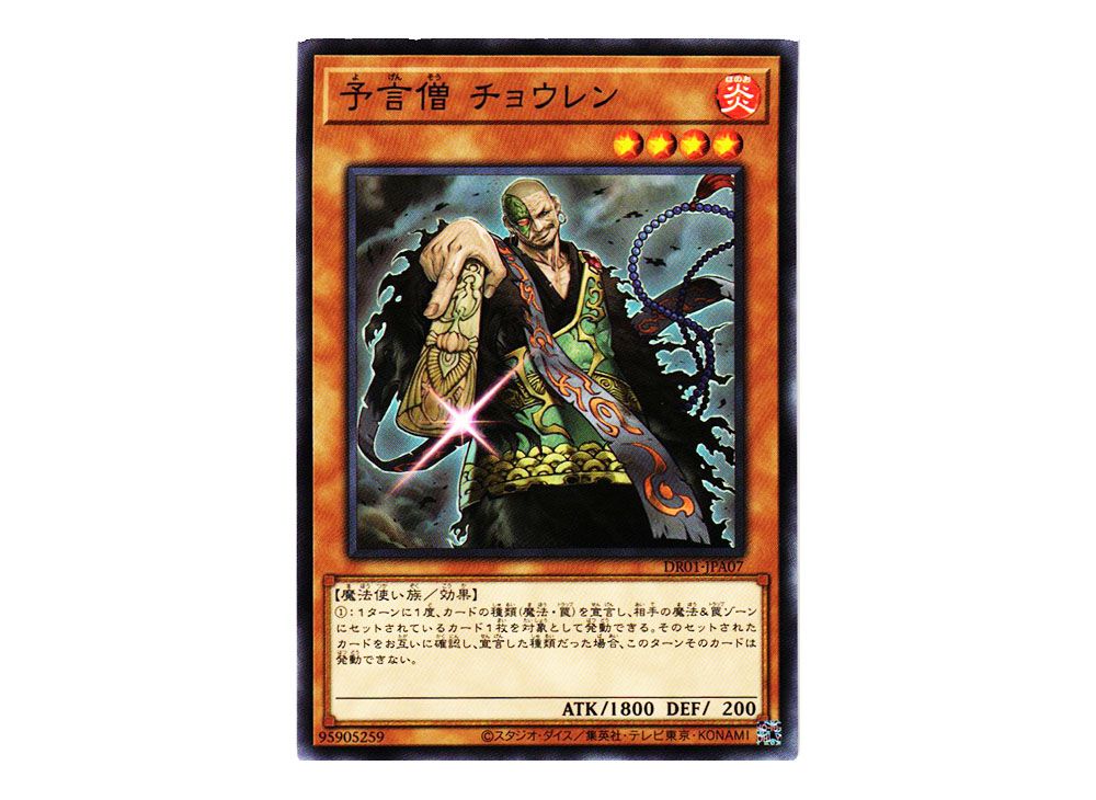 Chow Len the Prophet N [DR01-JPA07](Duel Royale Deck Set EX) | SNKRDUNK