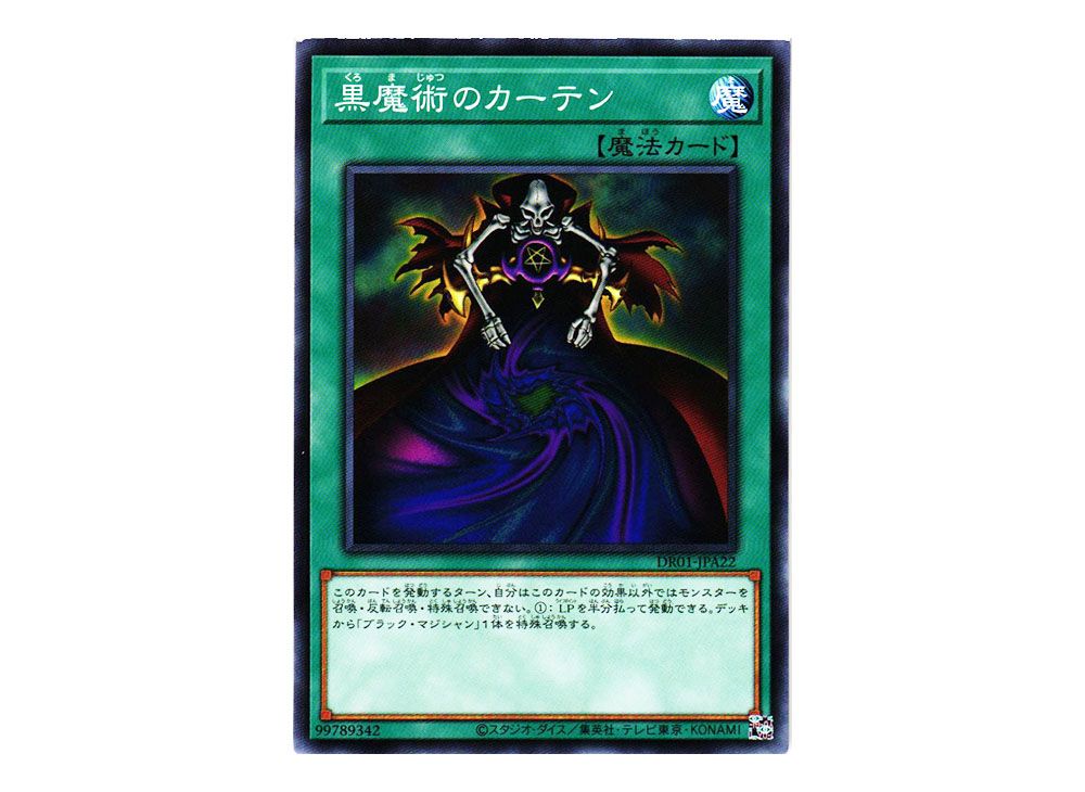 Dark Magic Curtain N [DR01-JPA22](Duel Royale Deck Set EX) | SNKRDUNK