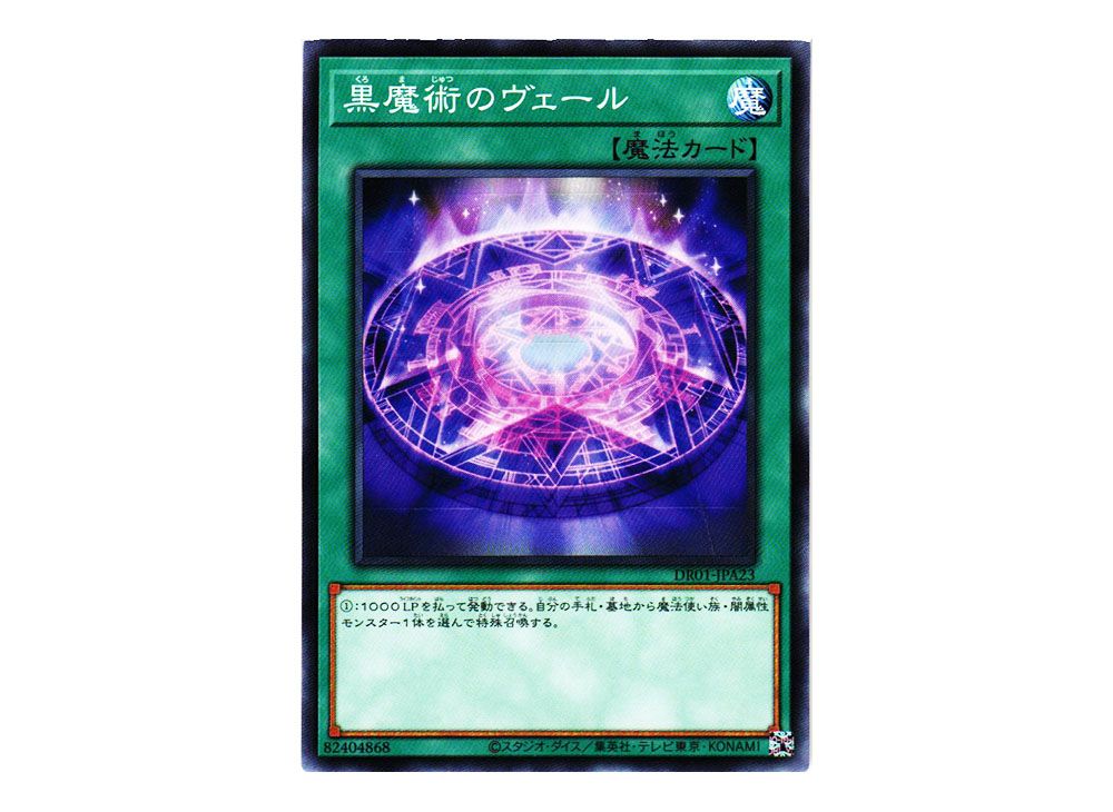 Dark Magic Veil N [DR01-JPA23](Duel Royale Deck Set EX) | SNKRDUNK