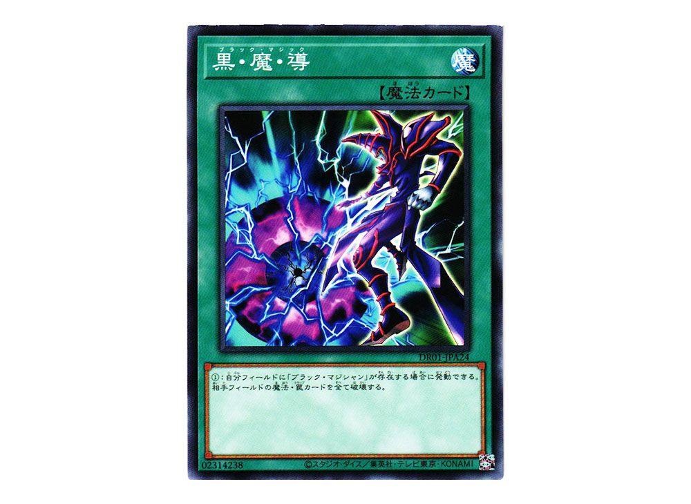 Dark Magic Attack N [DR01-JPA24](Duel Royale Deck Set EX) | SNKRDUNK