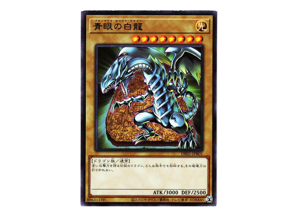 Blue-Eyes White Dragon UR [DR01-JPB01](Duel Royale Deck Set EX) | SNKRDUNK