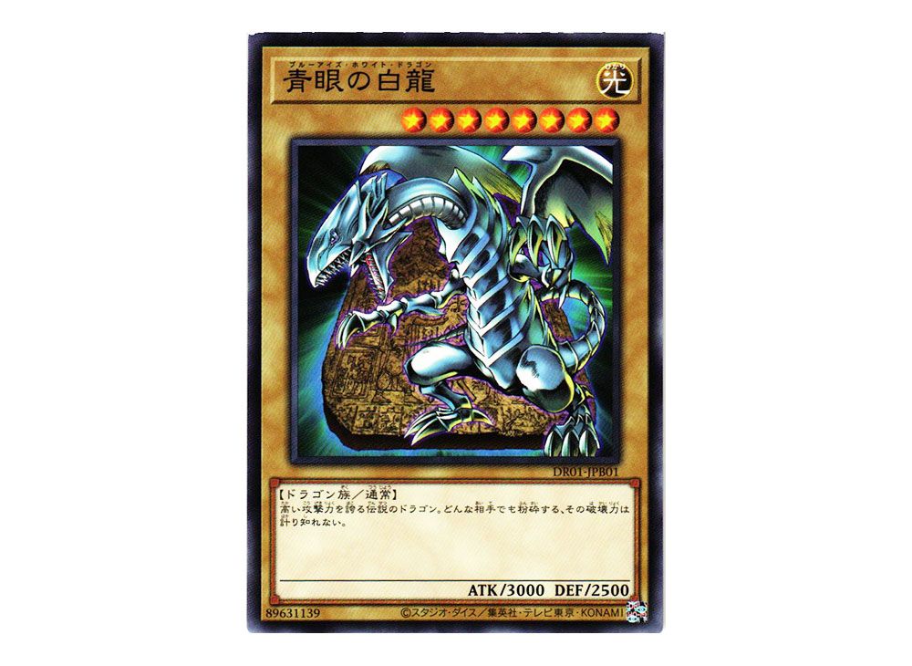 Blue-Eyes White Dragon N [DR01-JPB01](Duel Royale Deck Set EX) | SNKRDUNK