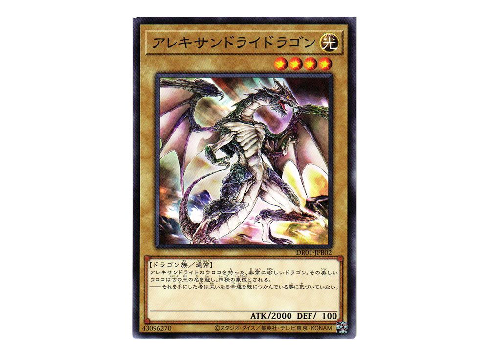 Alexandrite Dragon N [DR01-JPB02](Duel Royale Deck Set EX) | SNKRDUNK