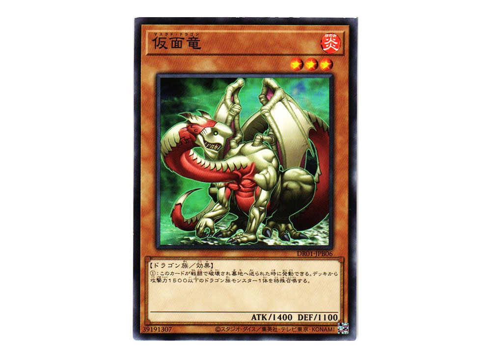 Masked Dragon N [DR01-JPB06](Duel Royale Deck Set EX) | SNKRDUNK