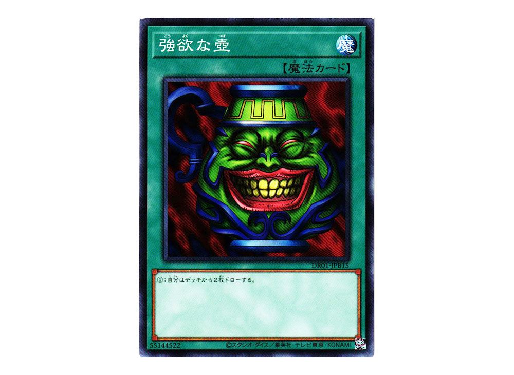 Pot of Greed N [DR01-JPB15](Duel Royale Deck Set EX) | SNKRDUNK