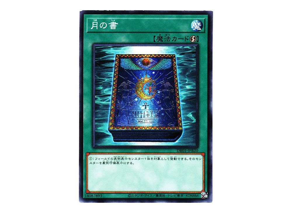 Book of Moon N [DR01-JPB20](Duel Royale Deck Set EX) | SNKRDUNK