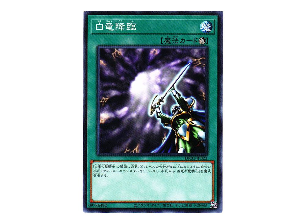 White Dragon Ritual N [DR01-JPB23](Duel Royale Deck Set EX) | SNKRDUNK