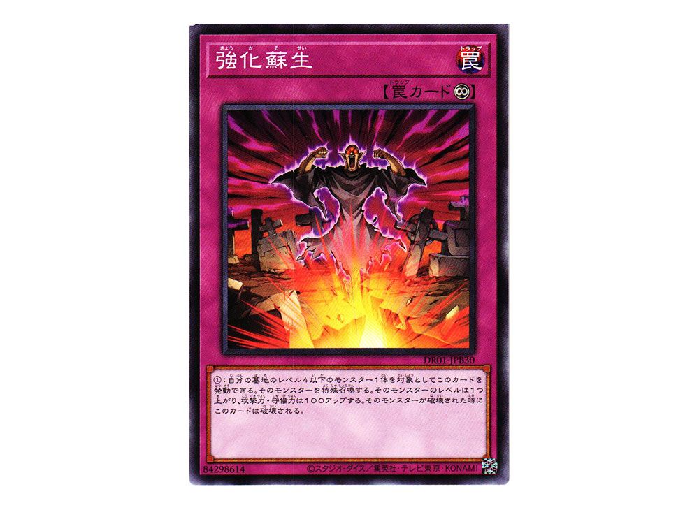 Powerful Rebirth N [DR01-JPB30](Duel Royale Deck Set EX) | SNKRDUNK