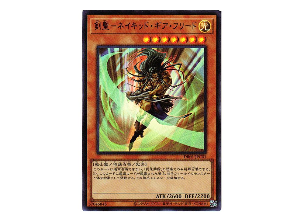 Gearfried the Swordmaster UR [DR01-JPC01](Duel Royale Deck Set EX) | SNKRDUNK