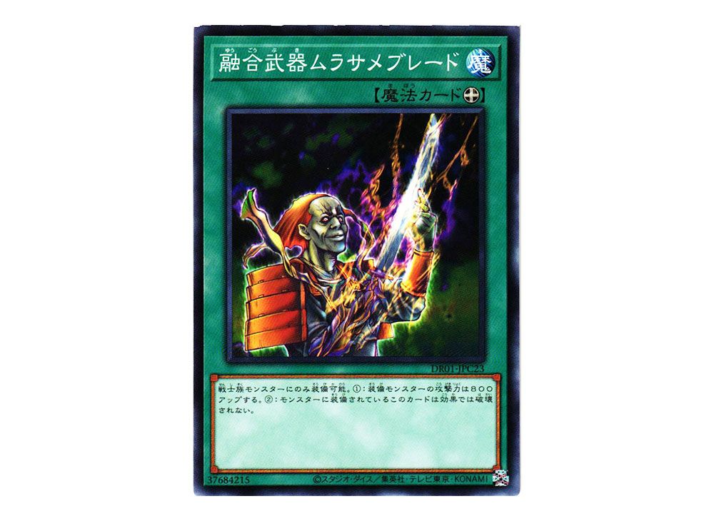 Fusion Sword Murasame Blade N [DR01-JPC23](Duel Royale Deck Set EX ...