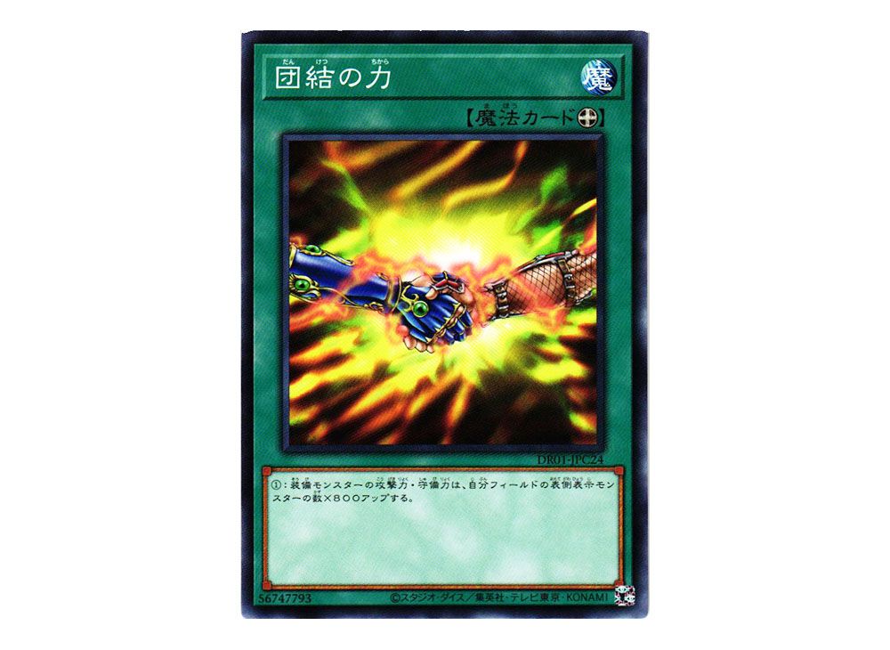 United We Stand N [DR01-JPC24](Duel Royale Deck Set EX) | SNKRDUNK