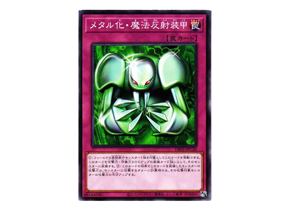 Metalmorph N [DR01-JPC28](Duel Royale Deck Set EX) | SNKRDUNK