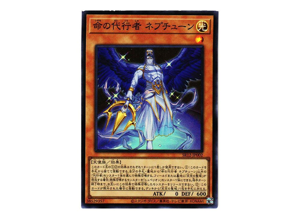 The Agent of Life - Neptune SR [SR12-JP002](Structure Deck R Lost Sanctuary) | SNKRDUNK