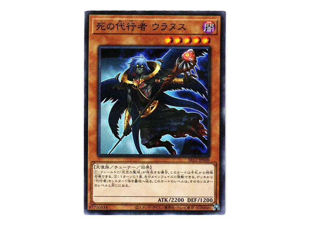 The Agent of Entropy - Uranus NP [SR12-JP008](Structure Deck R Lost Sanctuary) | SNKRDUNK