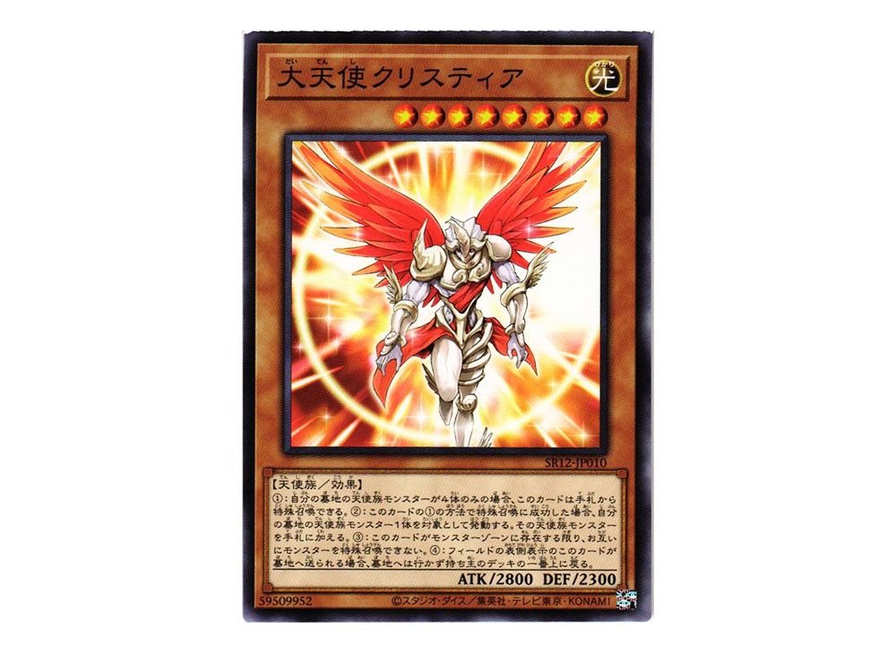 Archlord Kristya N [SR12-JP010](Structure Deck R Lost Sanctuary) | SNKRDUNK