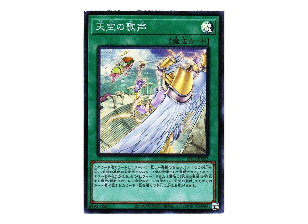 The Chorus in the Sky SR [SR12-JP022](Structure Deck R Lost Sanctuary) | SNKRDUNK