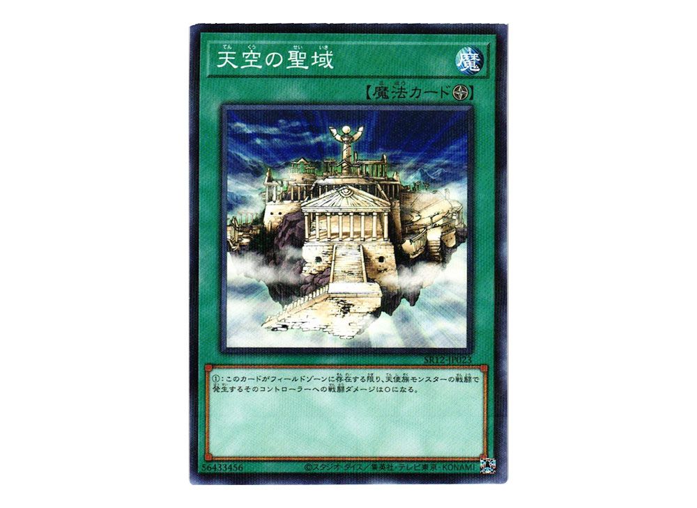 The Sanctuary in the Sky NP [SR12-JP023](Structure Deck R Lost Sanctuary) | SNKRDUNK