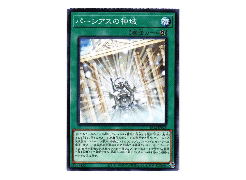 The Sanctum of Parshath N [SR12-JP025](Structure Deck R Lost Sanctuary) | SNKRDUNK