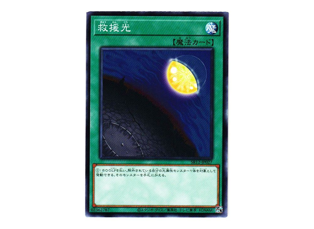 Light of Redemption N [SR12-JP027](Structure Deck R Lost Sanctuary) | SNKRDUNK