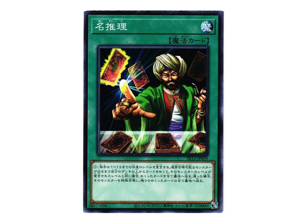 Reasoning N [SR12-JP029](Structure Deck R Lost Sanctuary) | SNKRDUNK