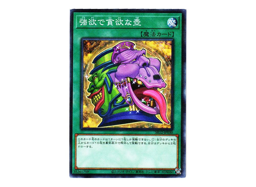 Pot of Desires NP [SR12-JP030](Structure Deck R Lost Sanctuary) | SNKRDUNK